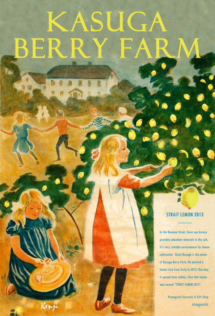 海峡レモン Strait Lemon – 春日々和 かすがびより